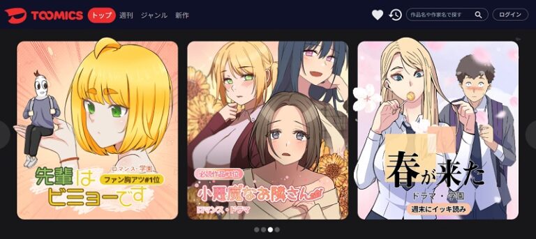 toomicsは怪しい？著作権侵害、不正アクセス、利用規約、口コミ | 怪しくない.com